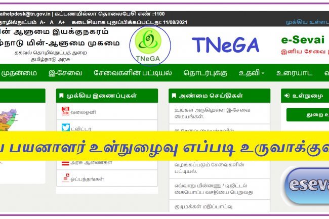 How to Register CAN Number in TNeGA e Sevai || இ சேவையில் கேன் எண் ...